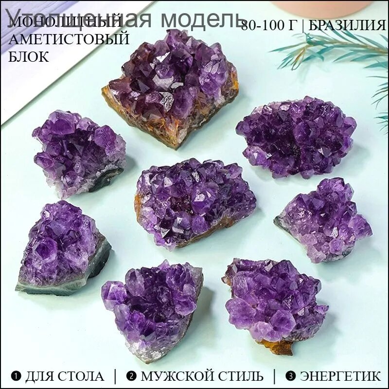 Натуральный бразильский аметистовый блок 80-100 г монолитный кристалл фиолетовый кварц для декора и энергии