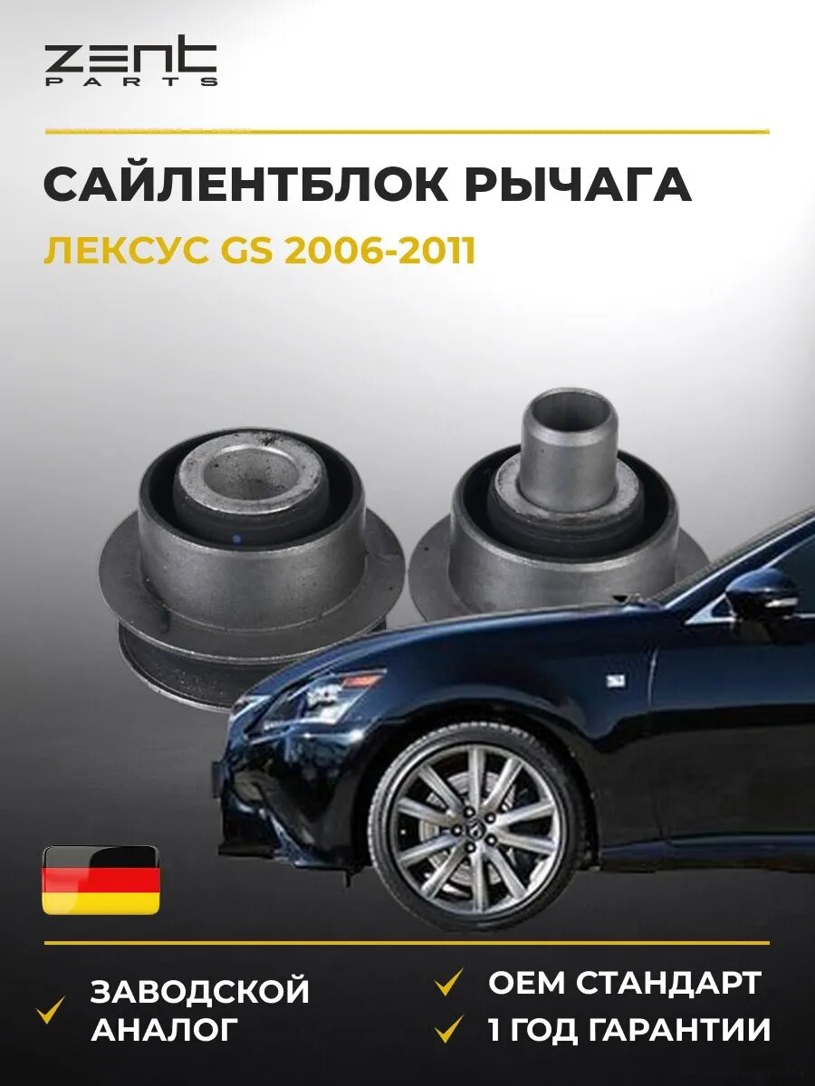 Сайлентблок переднего рычага Zentparts Z26221 Лексус Gs Lexus Gs 2006-2011