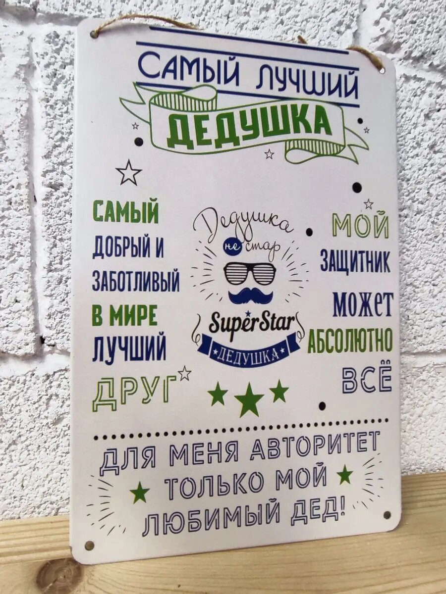 Постер подарок дедушке — фото 1