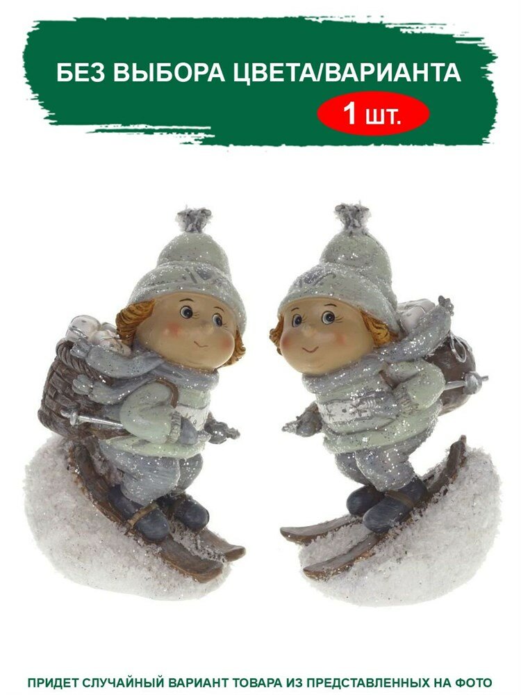 Фигурка декоративная "Ребенок на лыжах", L=7 W=9 H=13 см, 2в. (без выбора цвета/варианта)
