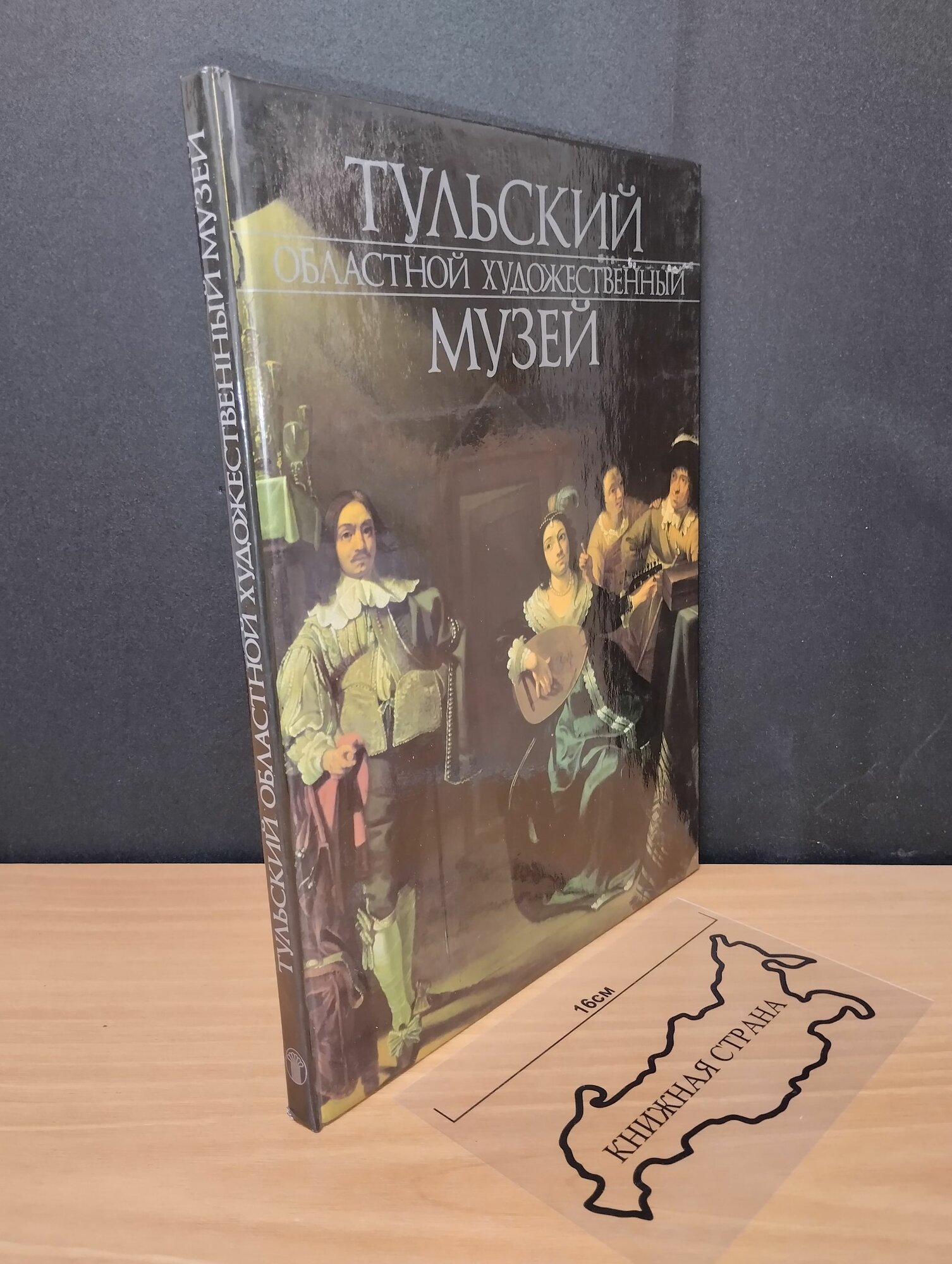 Тульский областной художественный музей. Кузина Марина Николаевна. 1991