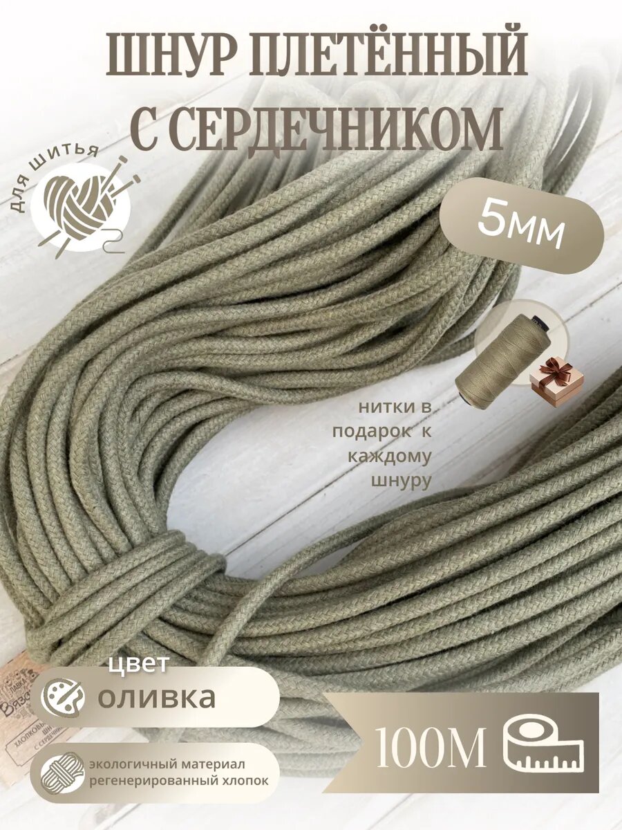Шнур плетёный с сердечником 5мм 100м
