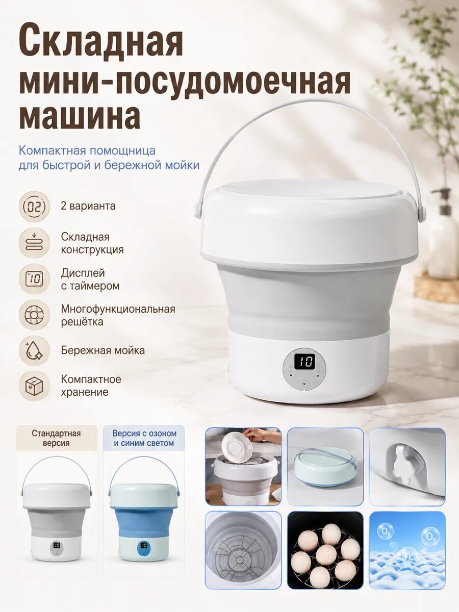 Складная мини посудомоечная машина компактная