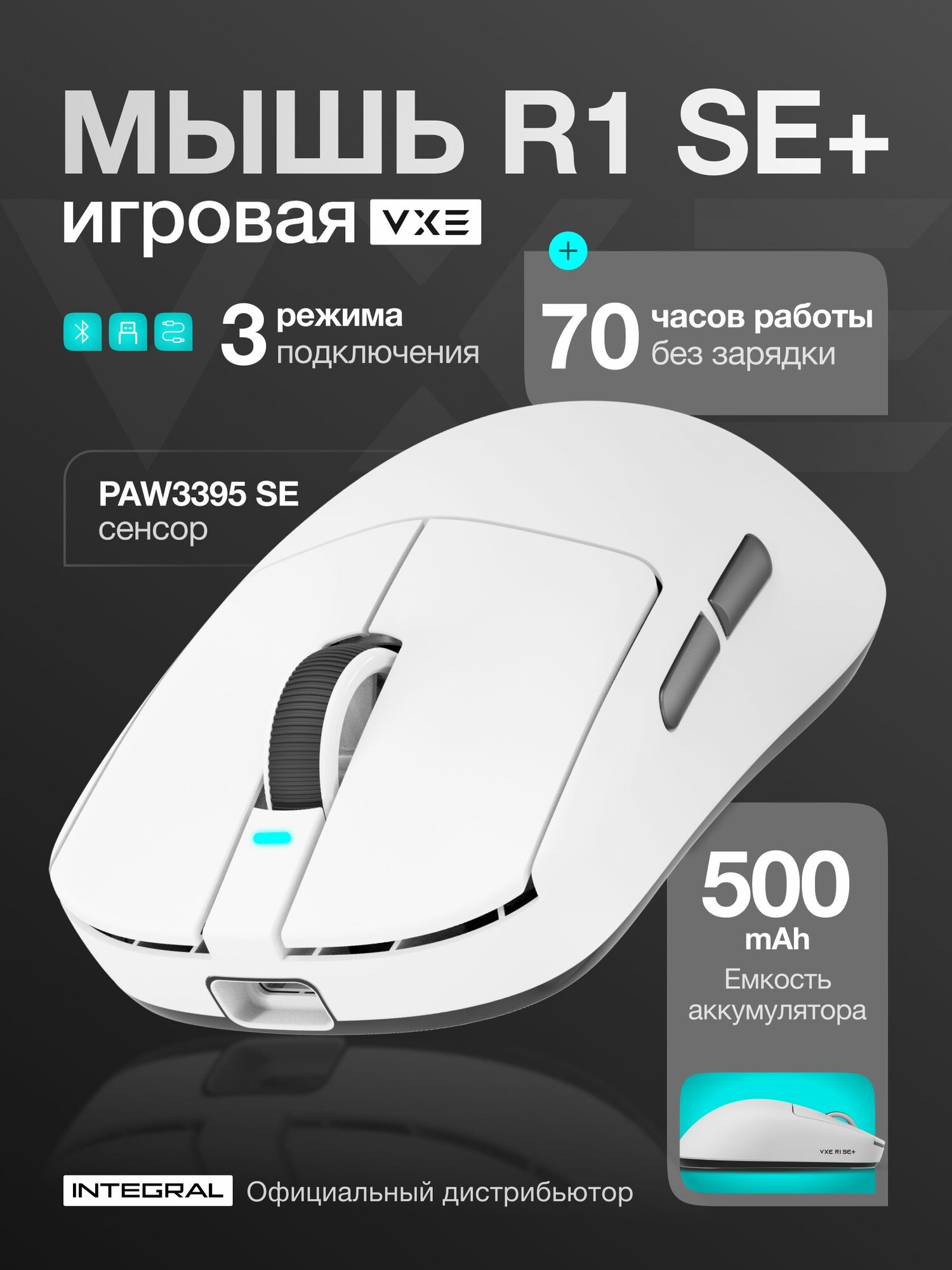 Мышь беспроводная, игровая, VXE R1 SE+ Dragonfly, PAW 3395SE, USB Type-C / 2.4 GHz / BT, Белая