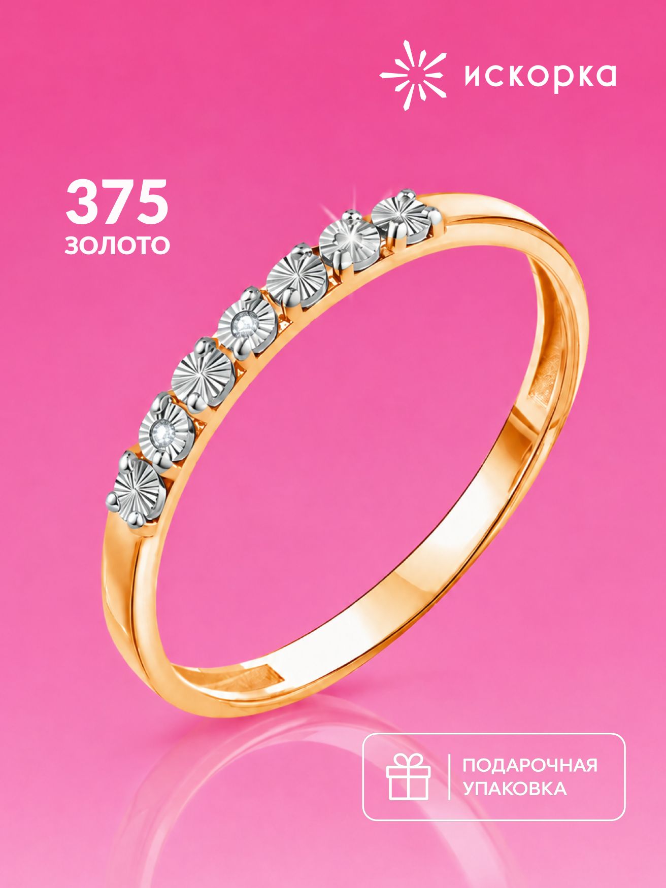 Кольцо ИСКОРКА, красное золото, 375 проба, бриллиант выращенный