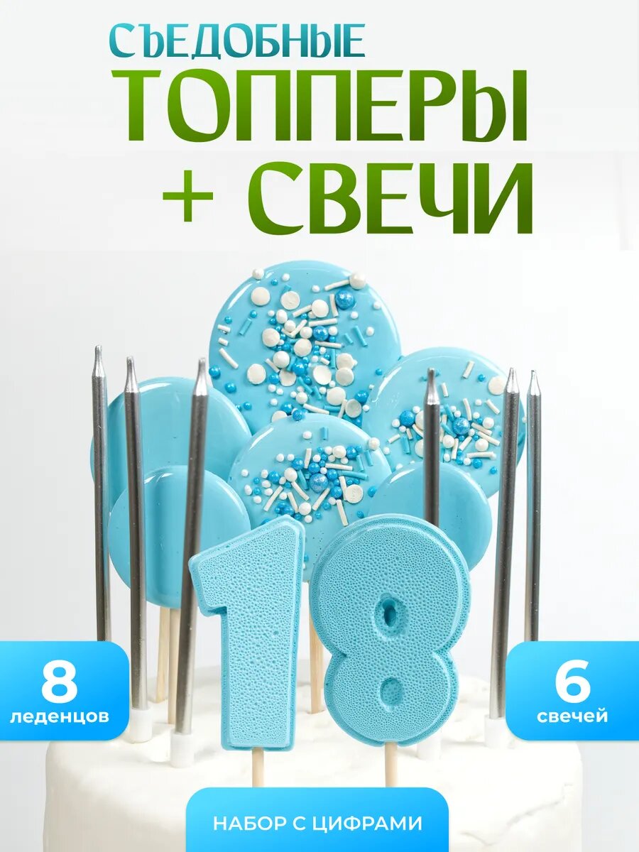Топпер на торт 18 лет