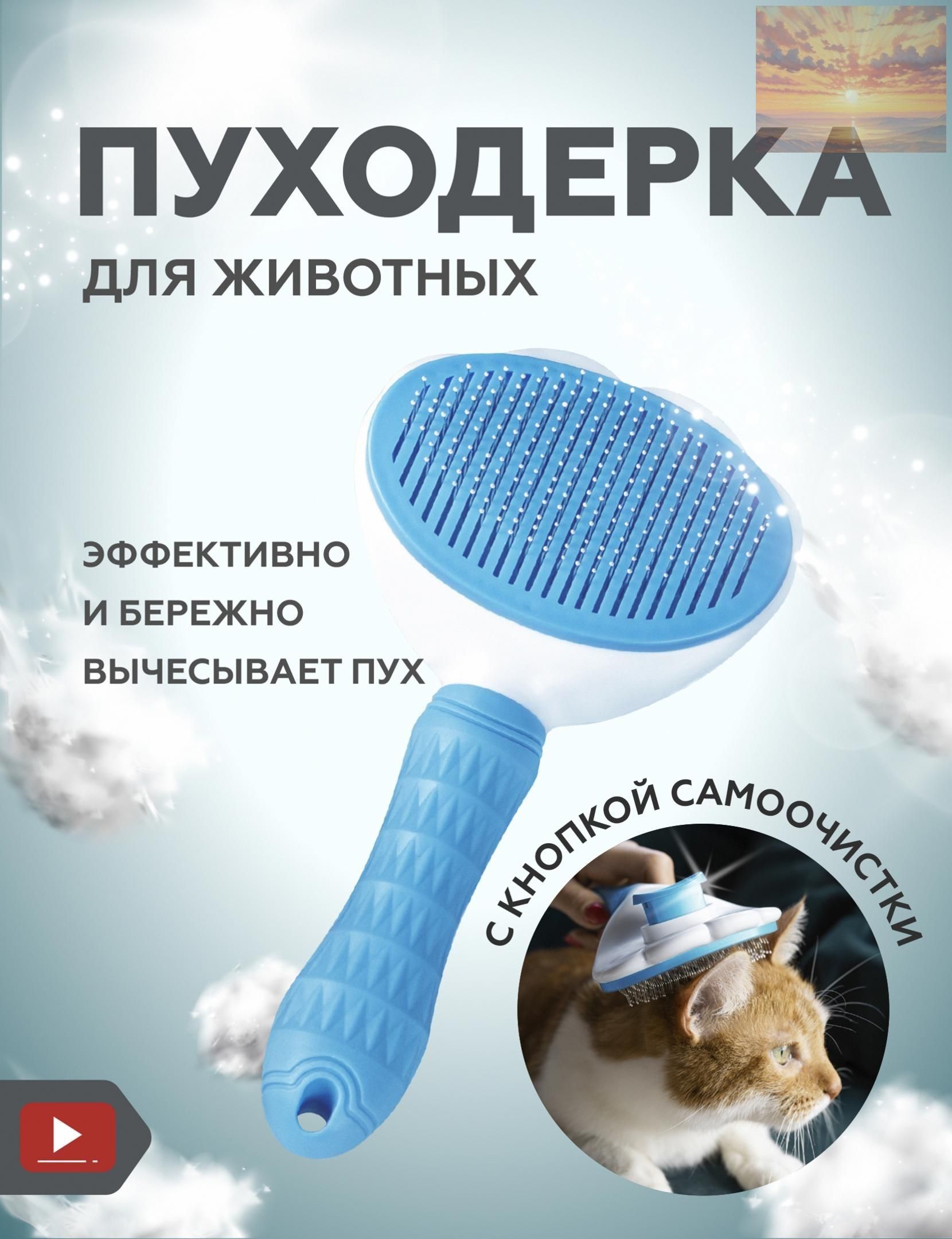 Дешеддер. Щетка для вычесывания шерсти (пуходерка). Чесалка для животных. Расческа для кошек и собак. Инструмент для вычесывания6