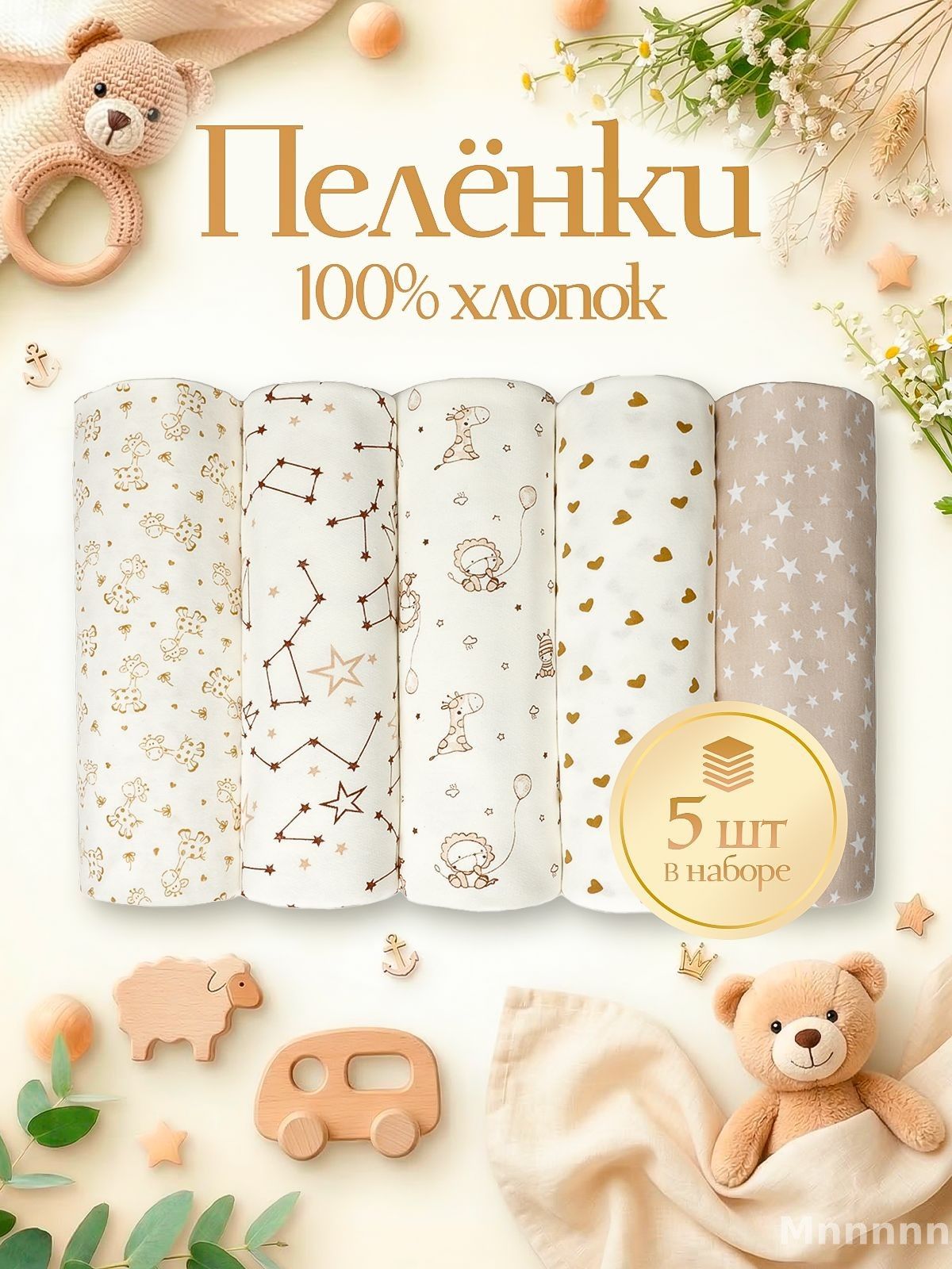 Мир пелёнок Пеленка для малышей 100 90 см, Хлопок, Кулирная гладь, 5 шт Пеленки новорожденных
