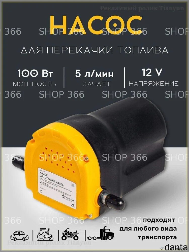 Насос для откачки масла через щуп / Насос электрический автомобильный для откачки масла 12V, 100Вт