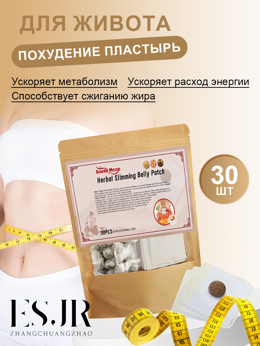 Для живота похудение Магнитный пластырь антицеллюлитный 30 штук