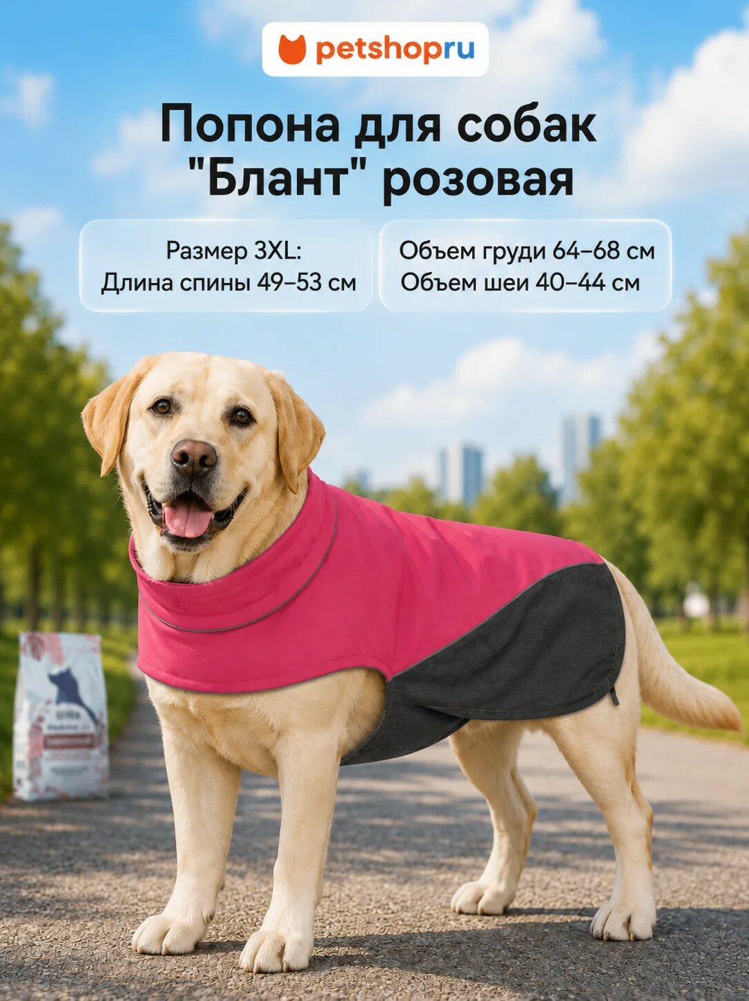 Tappi одежда Попона "Блант" розовая, размер 3XL, спинка 50 см