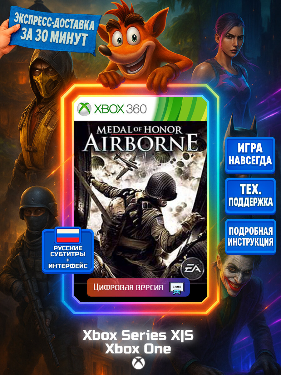 Medal of Honor Airborne | Xbox One/Series X|S | Action & adventure | Цифровая версия