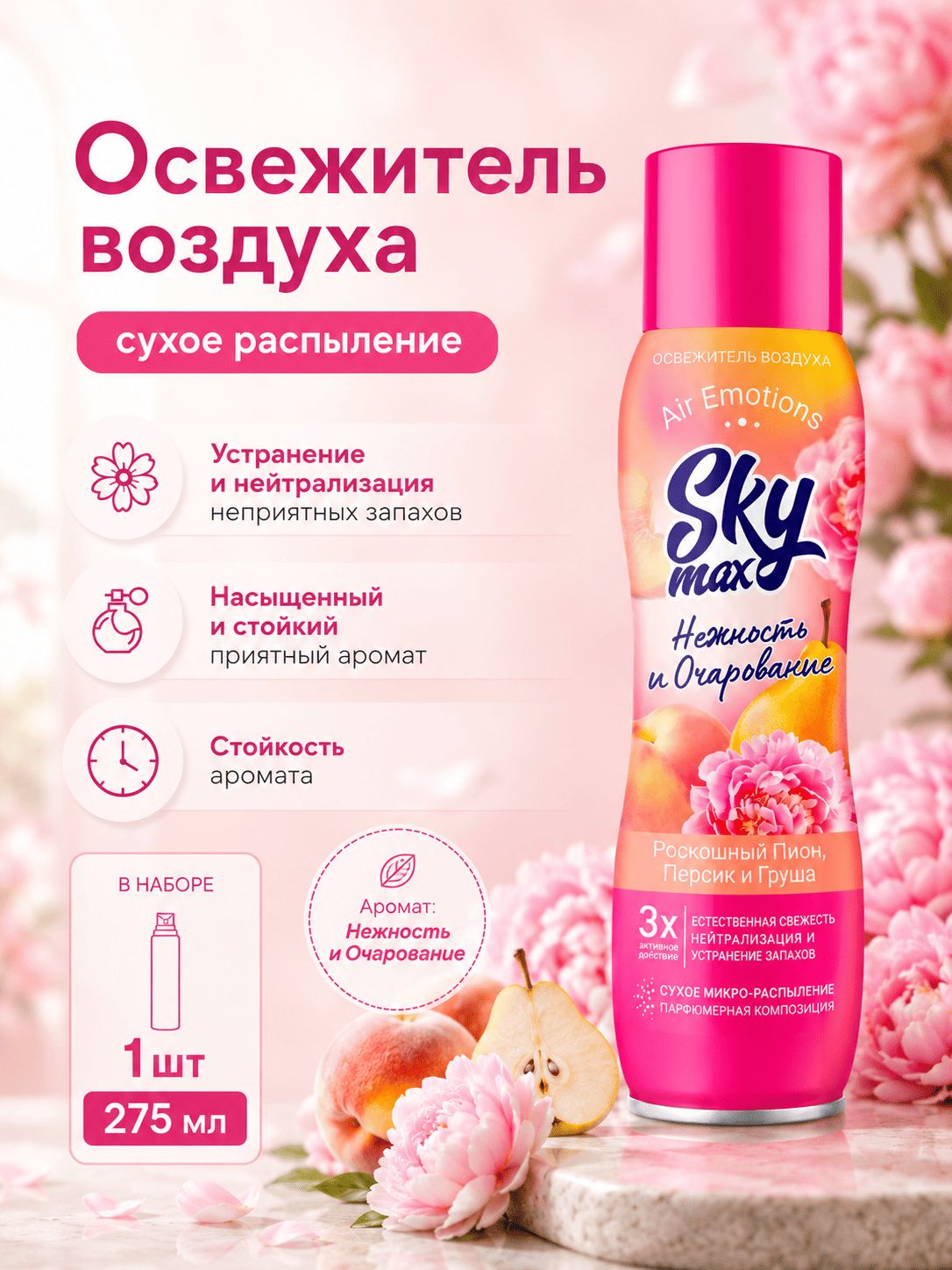 Освежитель воздуха Air Emotions Нежность и Очарование 275 мл