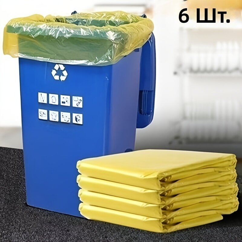 Усиленные мешки для мусора из ПВХ, желтые, 6 шт, 22,05×25,59 дюйма, для дома, сада, коммерческого и промышленного использования
