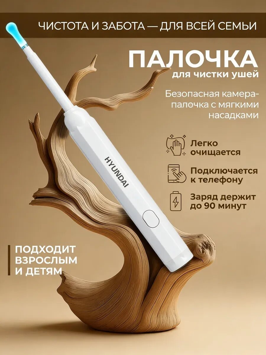 Умная ушная палочка с камерой прибор - аппарат чистки ушей