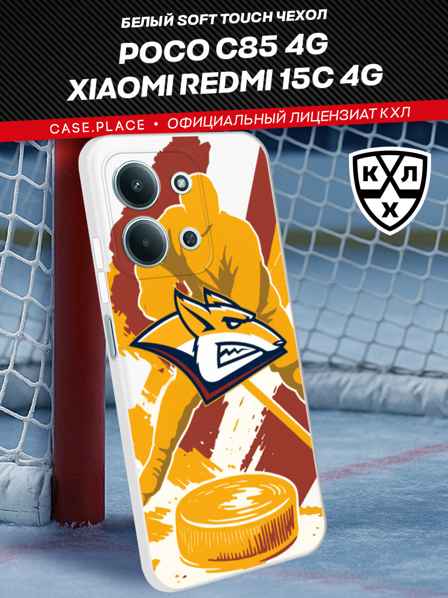 Чехол на Xiaomi Redmi 15C 4G /Poco C85 4G / Редми 15С 4G/Поко С85 4G с принтом "Металлург Магнитогорск"