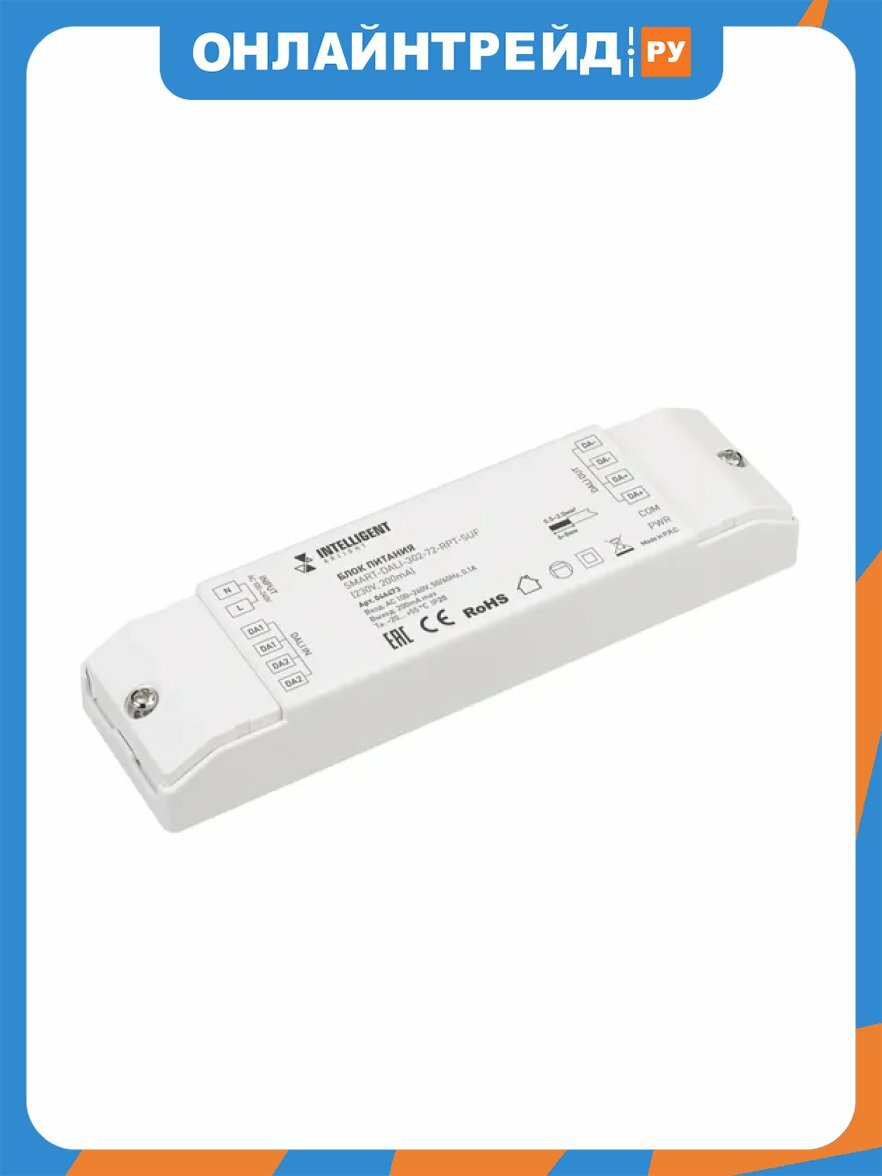 Блок питания шины Arlight INTELLIGENT SMART-DALI-302-72-RPT-SUF (230V, 200mA) (IARL, IP20 Пластик, 5 лет)