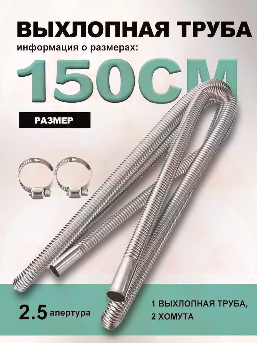 Труба выхлопная, диаметр 22 мм, длина 1500 мм арт.1500MM