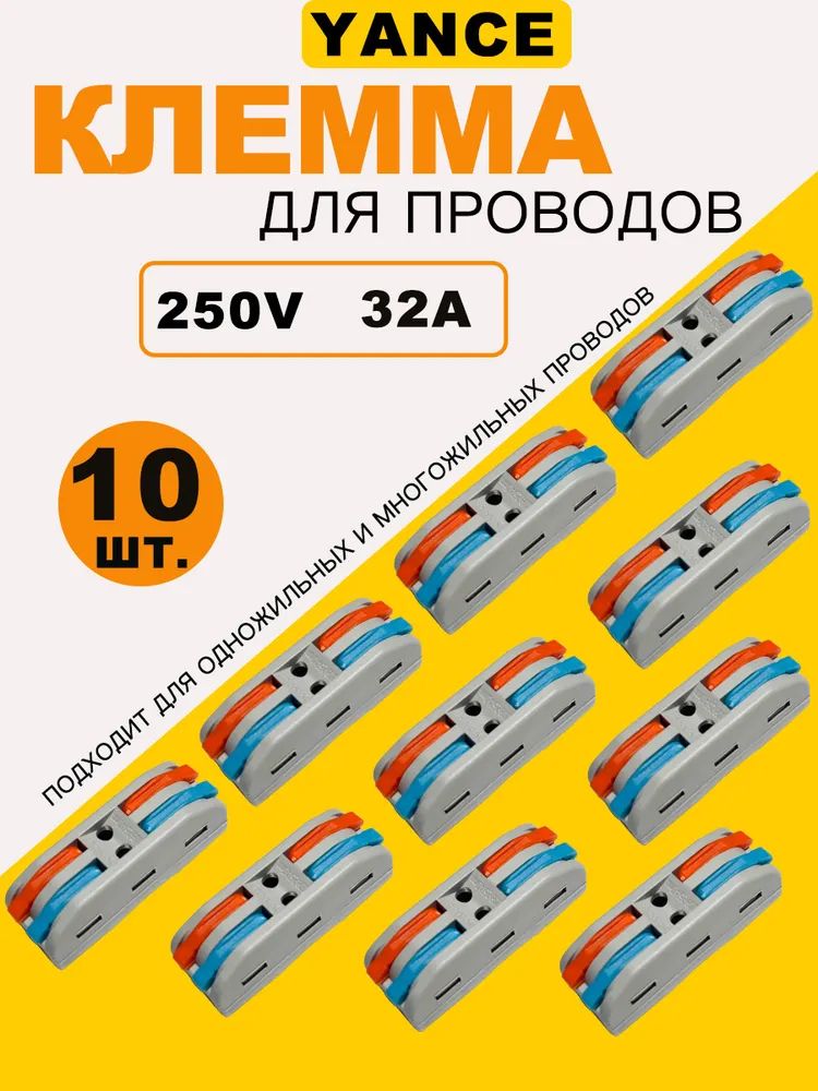 Рычажные клеммники для проводов 2pin, проходные, 28-12 AWG, 250 В 32 А, многоразовые, 10 шт./уп.