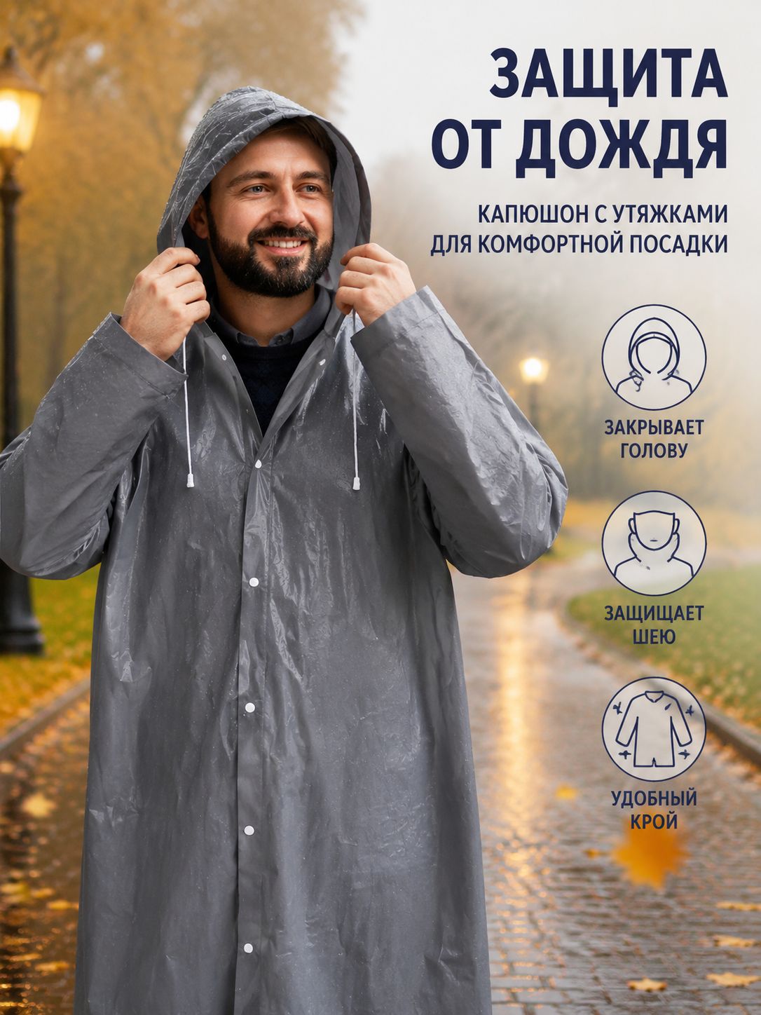 Плащ-дождевик Базовая коллекция, размер OneSize, серый — фото 1