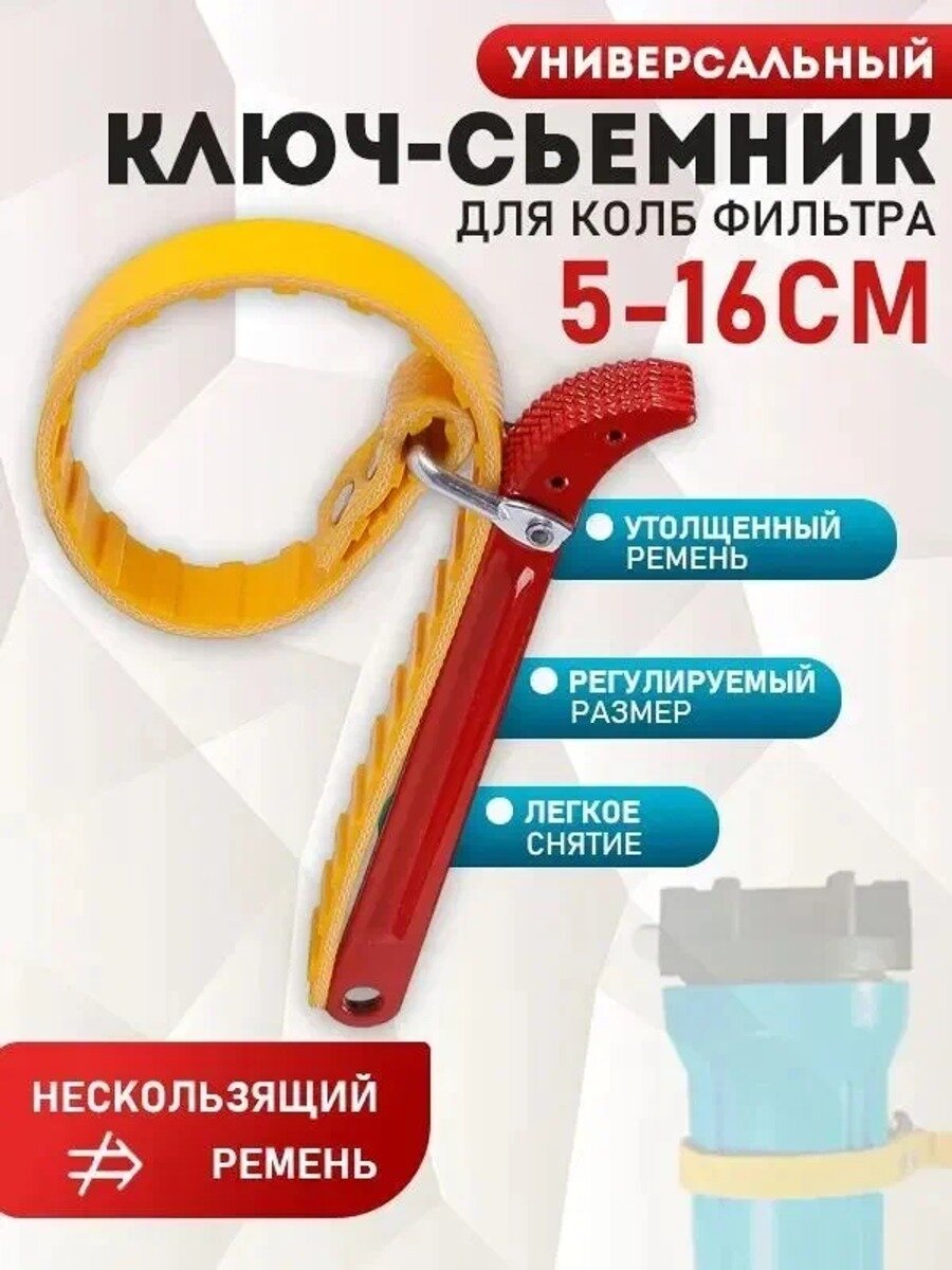 Ключ для замены фильтров-Ключ - съёмник корпуса колбы универсальный для магистрального фильтра воды или осмоса