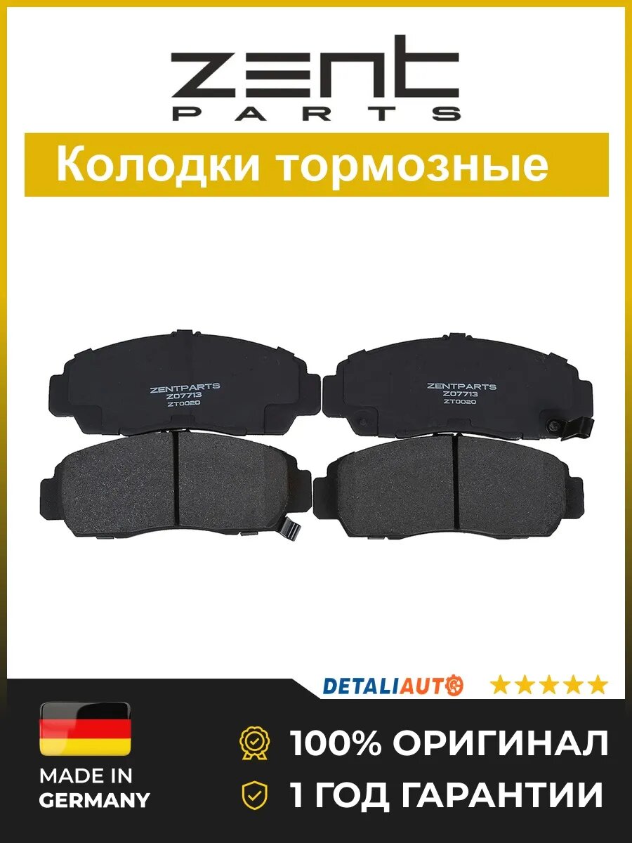Тормозные колодки дисковые Zentparts Z07713 Хонда Легенд 3.5 24V 96 Honda Legend 3.5 24V 96