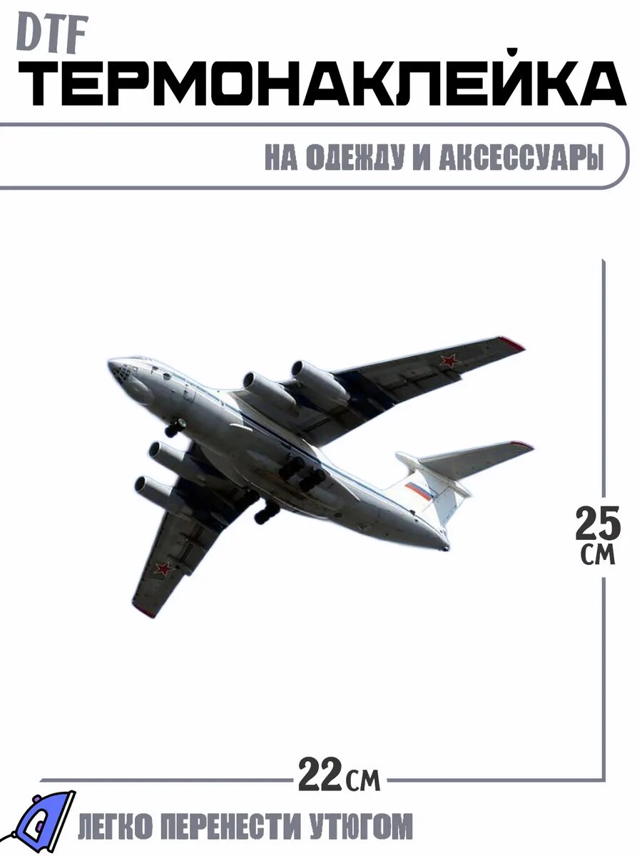 Термонаклейка Самолеты Вертолеты Авиация