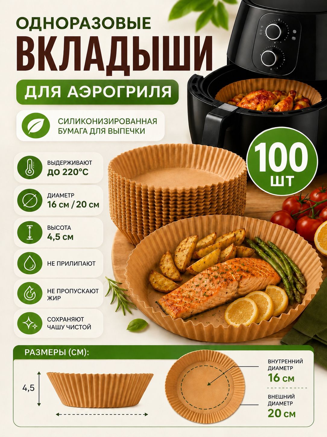 Одноразовые бумажные вкладыши для аэрогриля 100 шт, пергаментные формы для фритюрницы без масла, 20 см, термостойкие до 220C