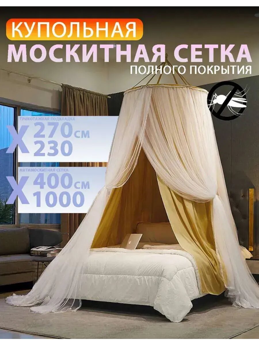 Балдахин-шатер с держателем на кроватку