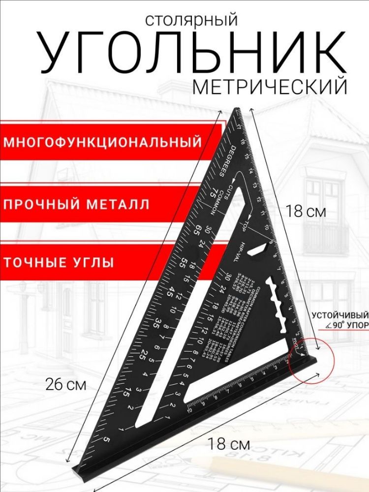 Линейка, угольник строительный 260мм х 185мм, Алюминий