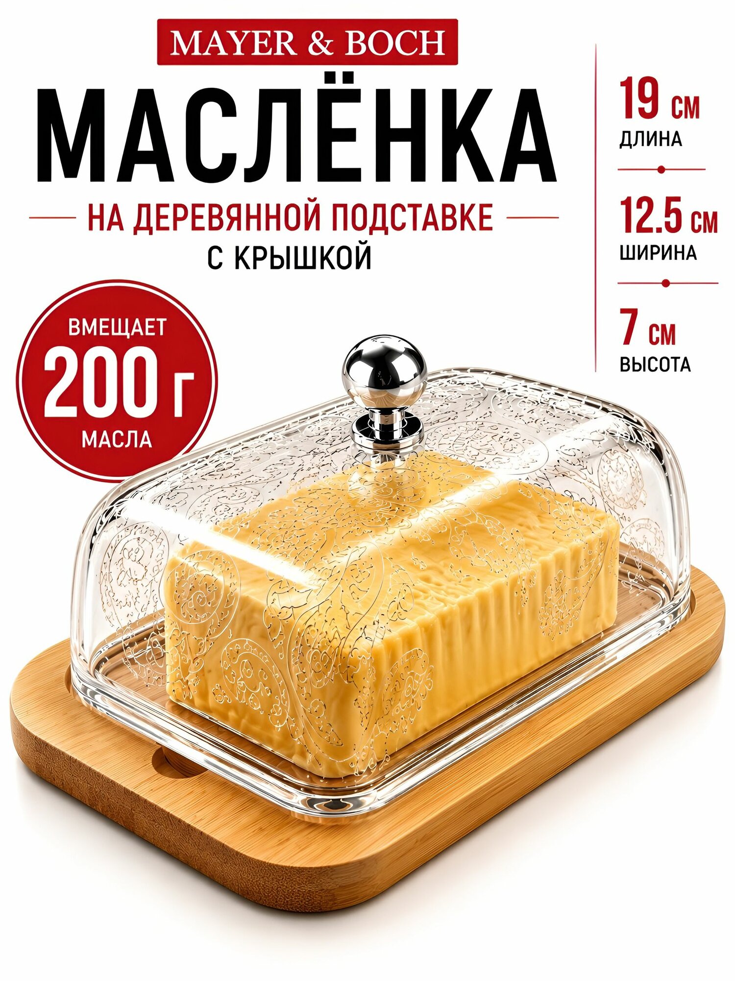 Масленка, Сырница Loraine для хранения сливочного масла и сыра с крышкой, деревянная