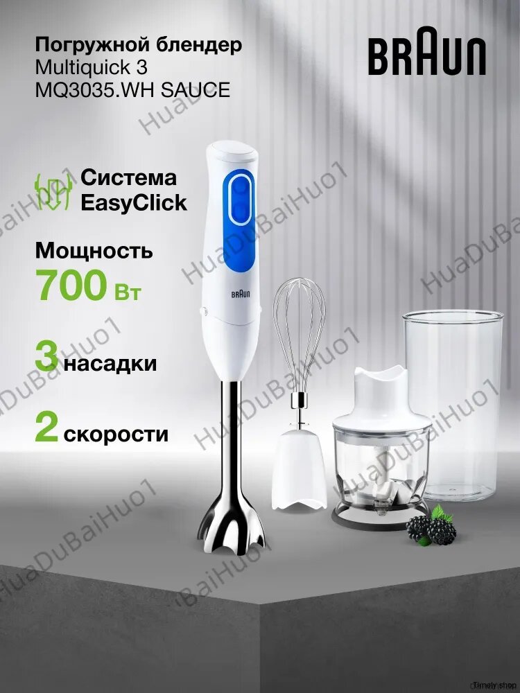 Погружной блендер MultiQuick 3 MQ3035 Sauce, белый, голубой