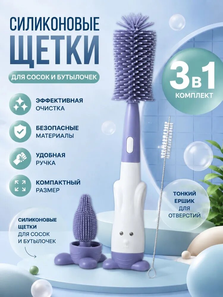 Ершики для мытья бутылочек и посуды