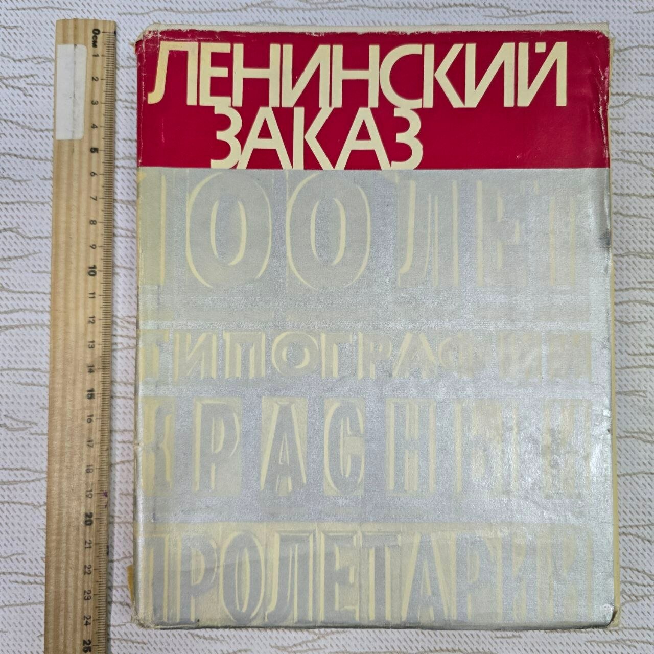 Ленинский заказ