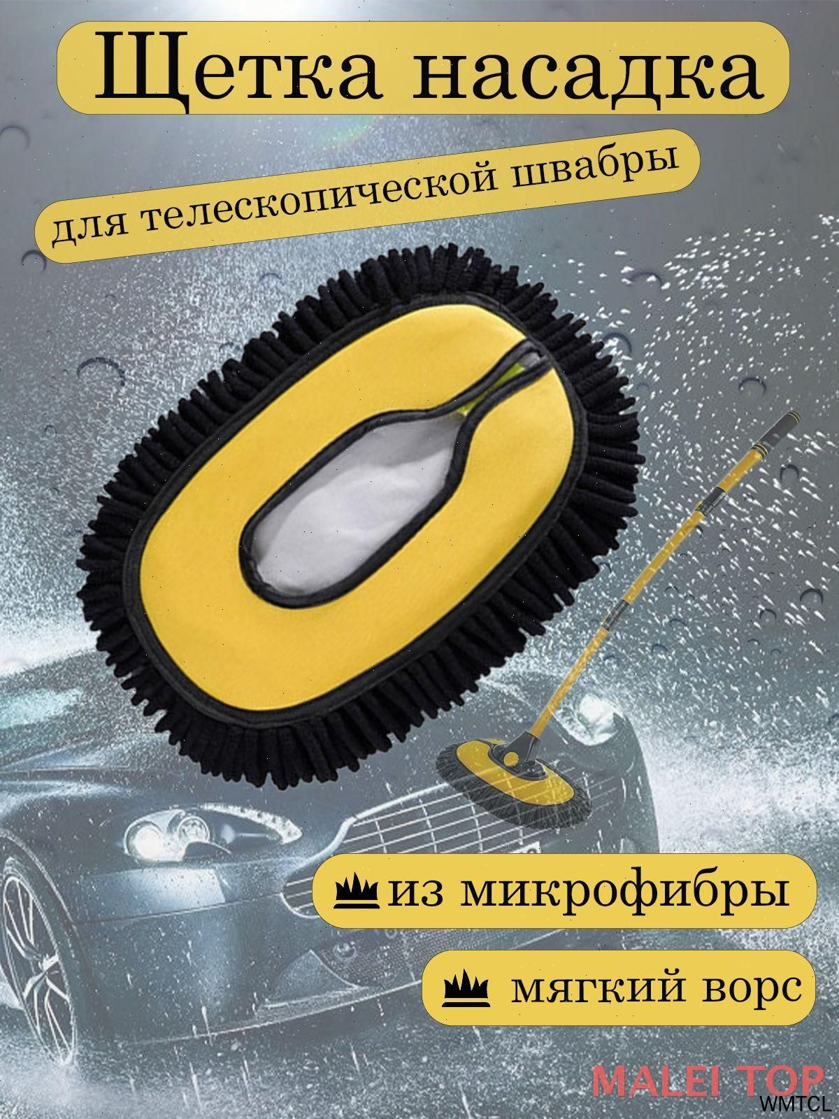 Щетка автомобильная