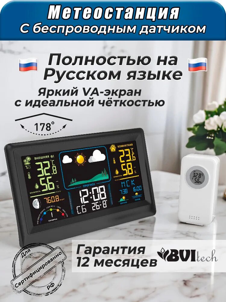 Домашняя метеостанция с беспроводным датчиком на русском языке. Погода, термометр, барометр, влажность, часы, будильник.