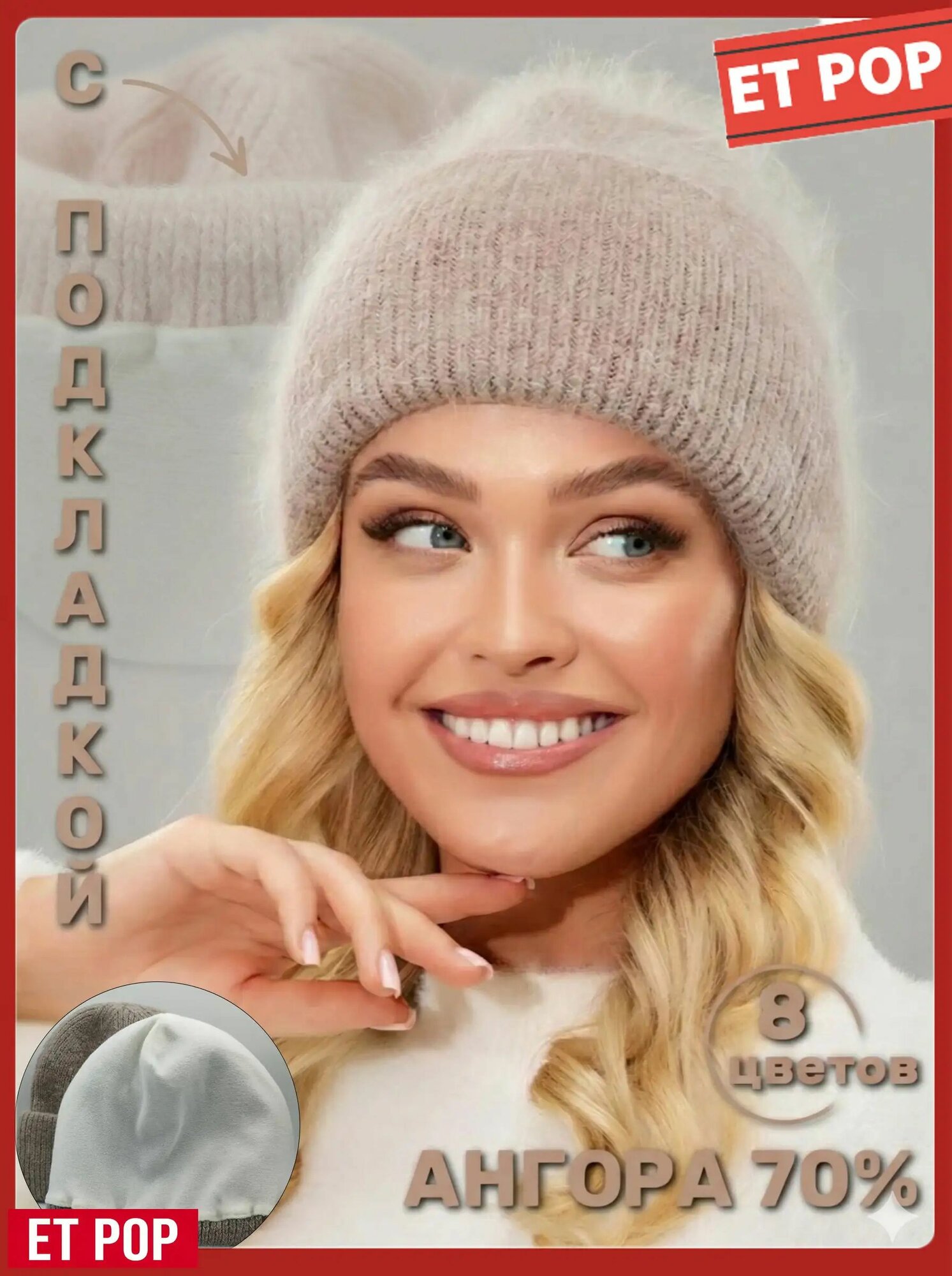 Шапка для женщин