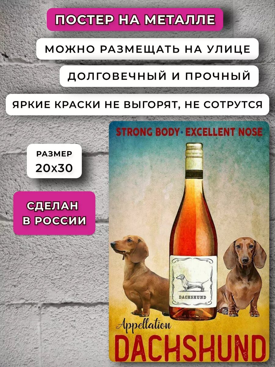 Постер ретро Такса — фото 1