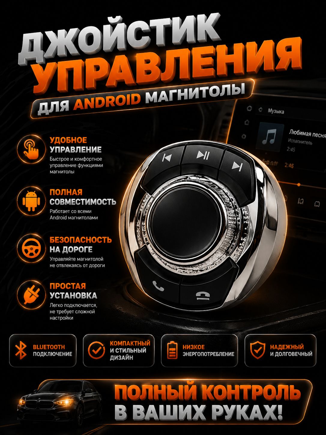 Джойстик управления магнитолой универсальный / шайба для android магнитолы