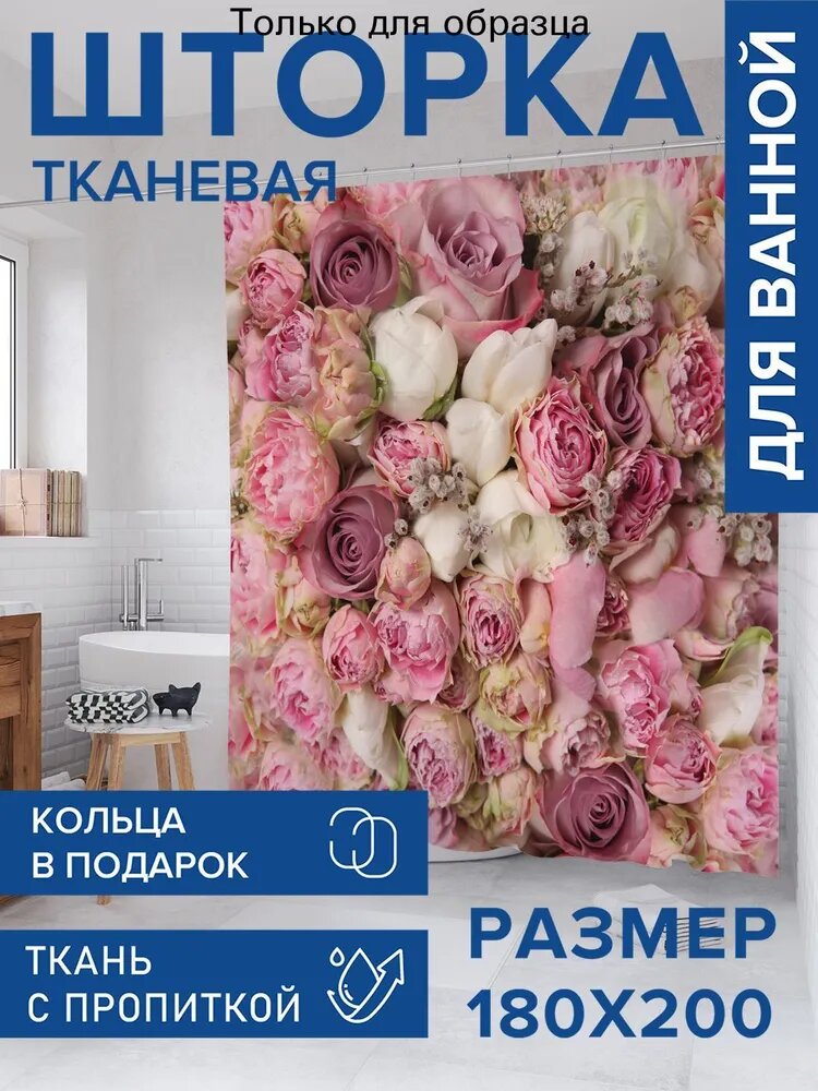 Штора для ванной 200x180 см тканевая флора розовый, бежевый