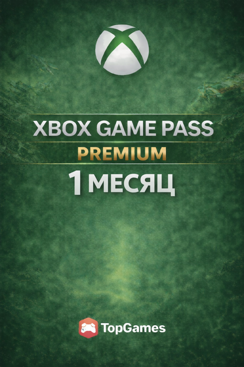 Подписка Xbox Game Pass Premium, для Xbox One, Series, ПК, без ВПН 1 месяц, Аккаунт Россия.