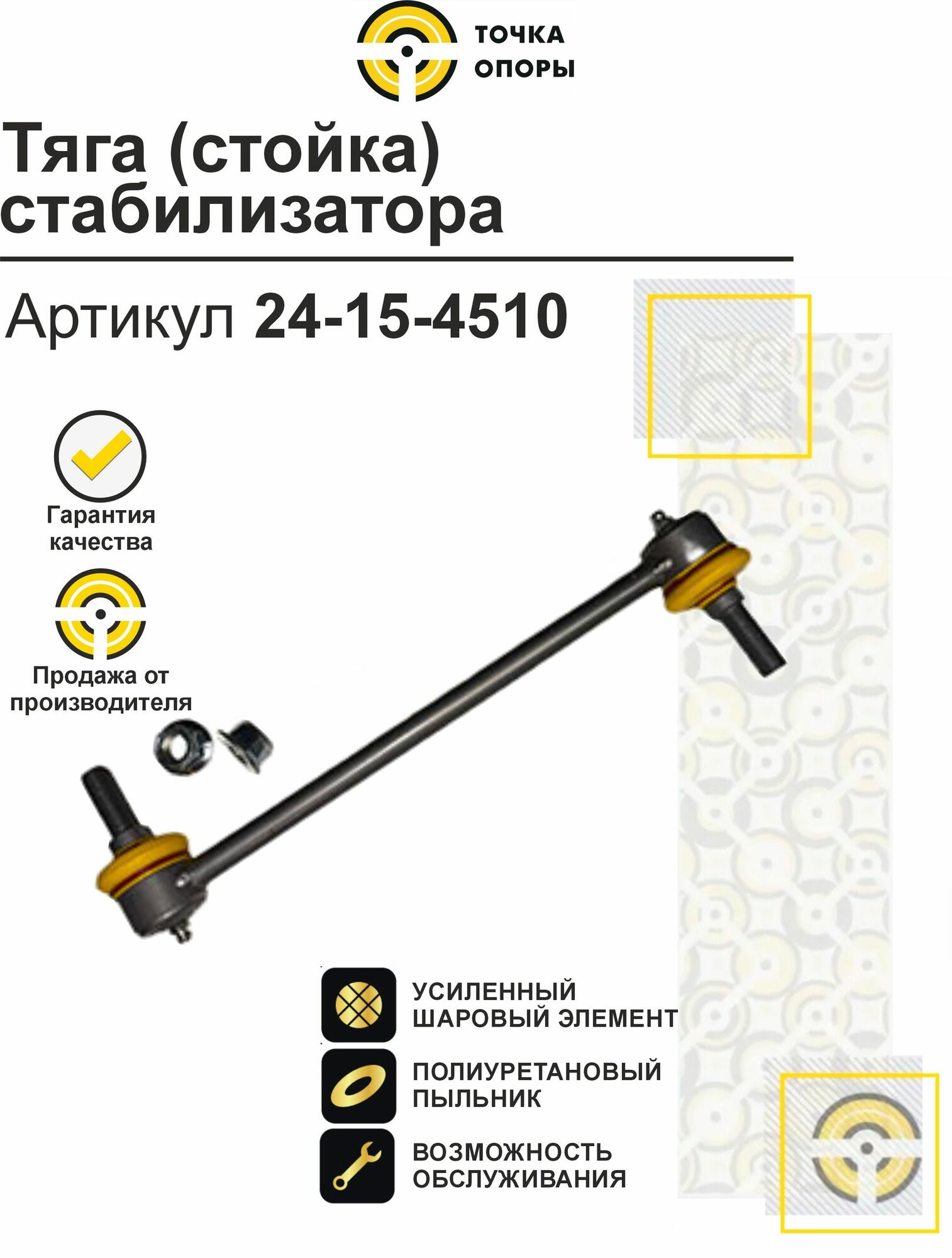 Тяга / стойка стабилизатора передней подвески усиленная для volvo v70, s60, s80, xc70, xc90; chrysler pacifica