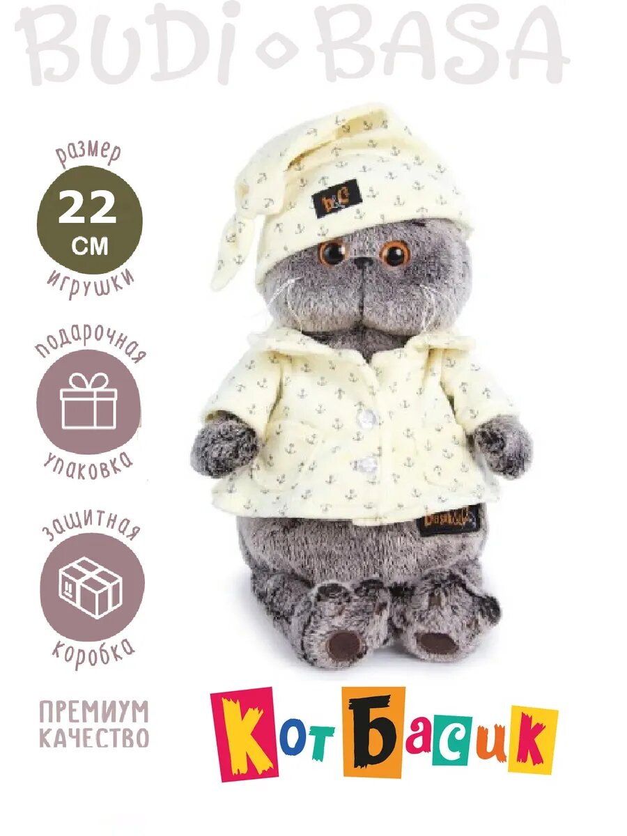 Мягкая игрушка Кот Басик в пижаме, 22 см