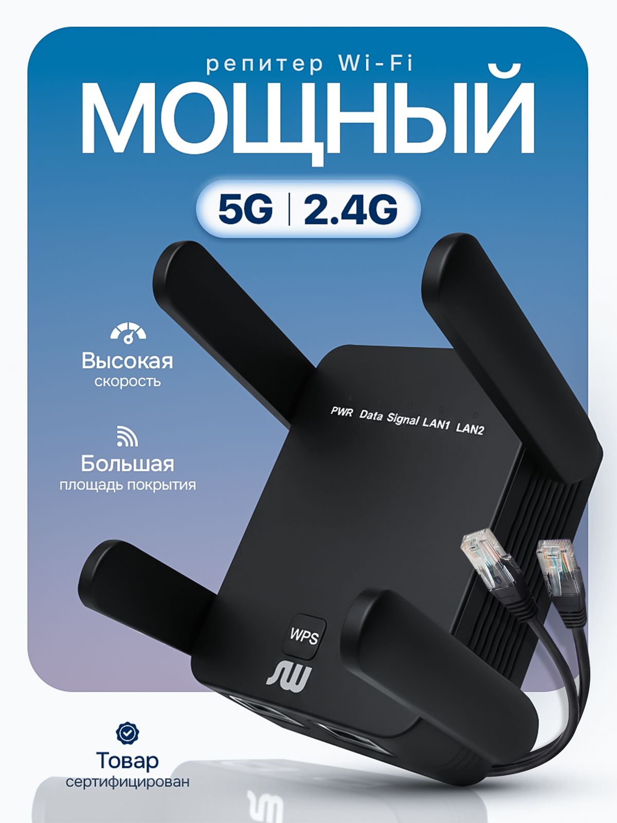 Усилитель Wi-Fi сигнала (репитер) для расширения зоны покрытия дома и офиса, 2,4 и 5 ГГц до 1200 Мбит/с