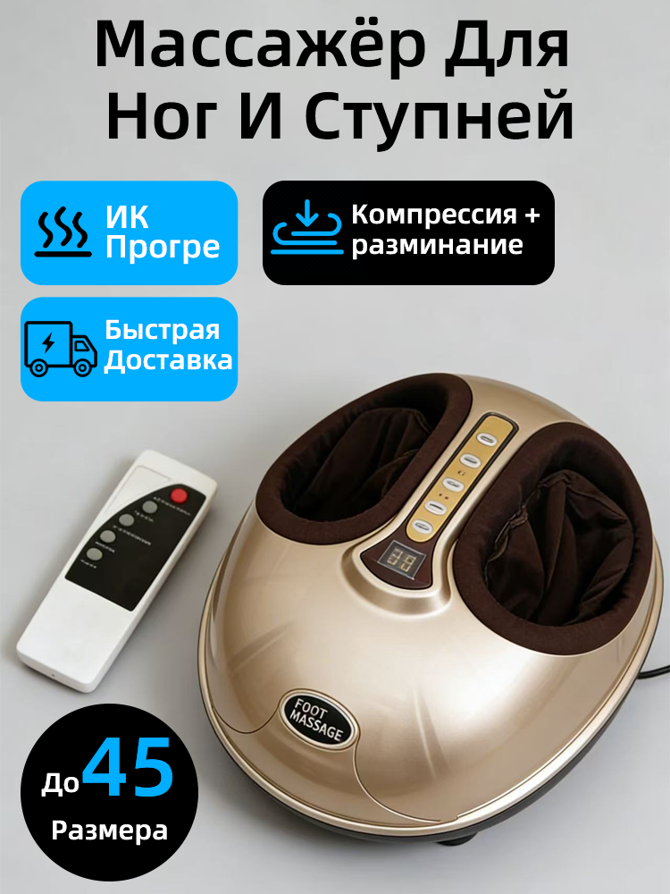 Массажер для стоп ног электрический роликовый с подогревом , цвет золото