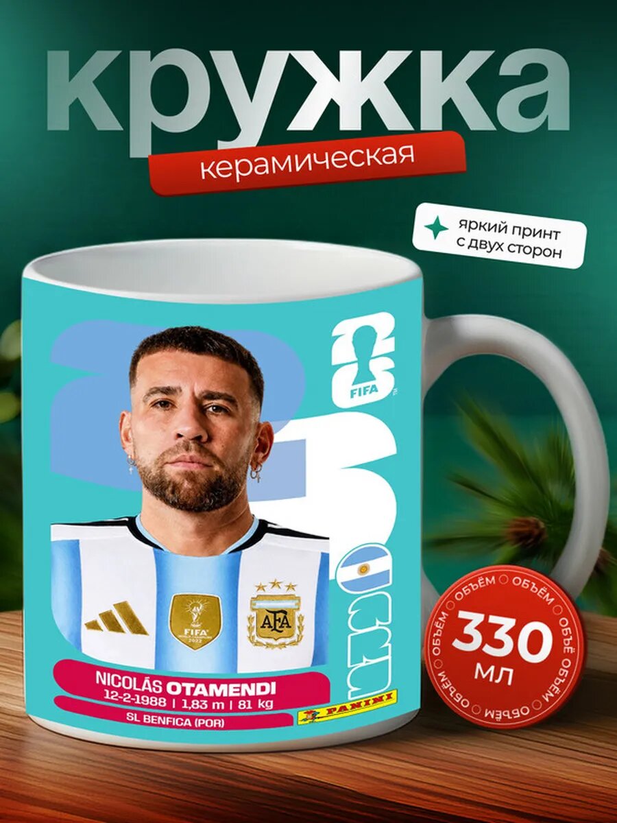 Кружка Насьональ футбольная команда 5,