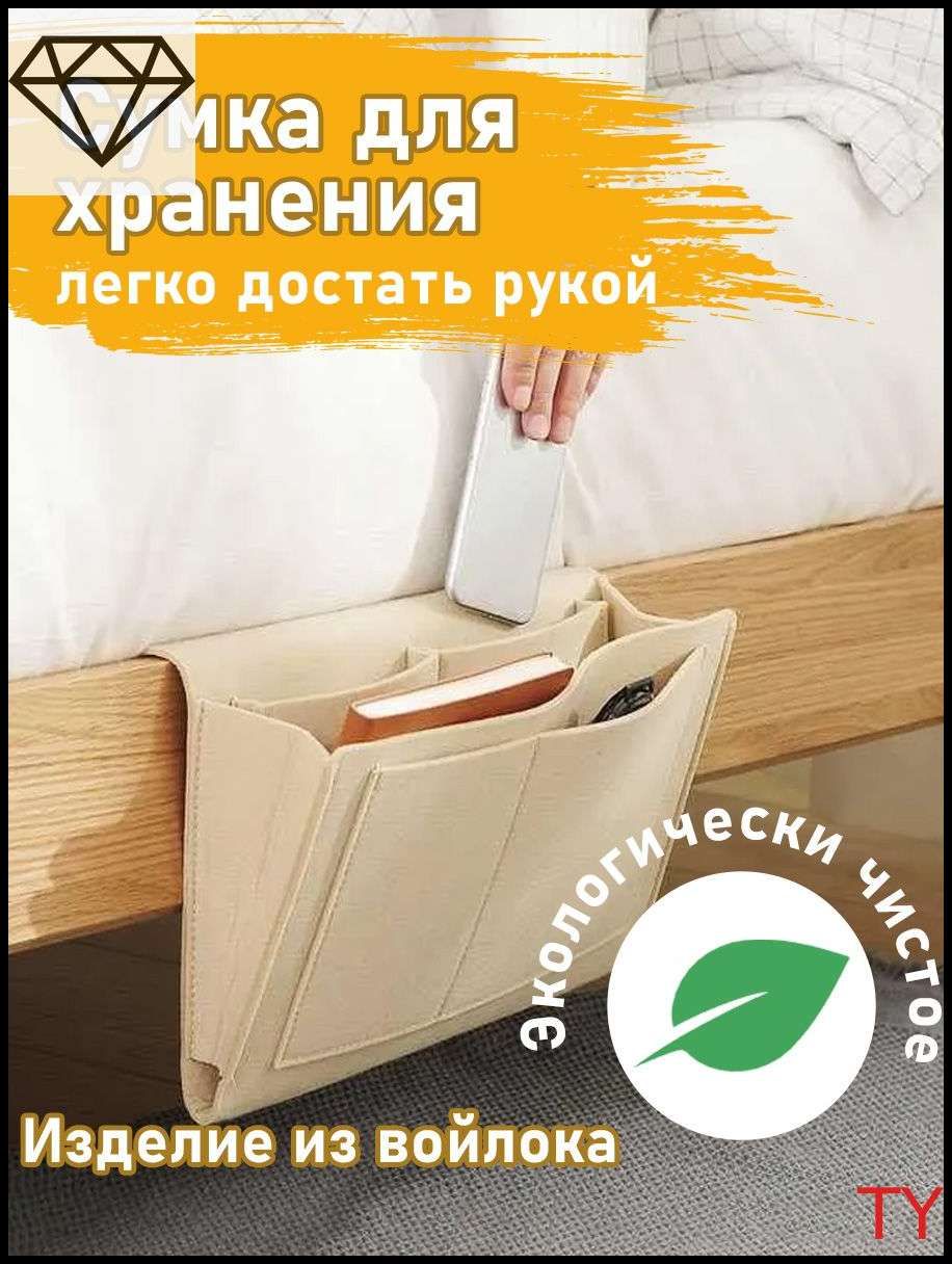 Органайзер подвесной 32x10x20 см 1 шт войлок бежевый, 32x10x20см, 1 шт.