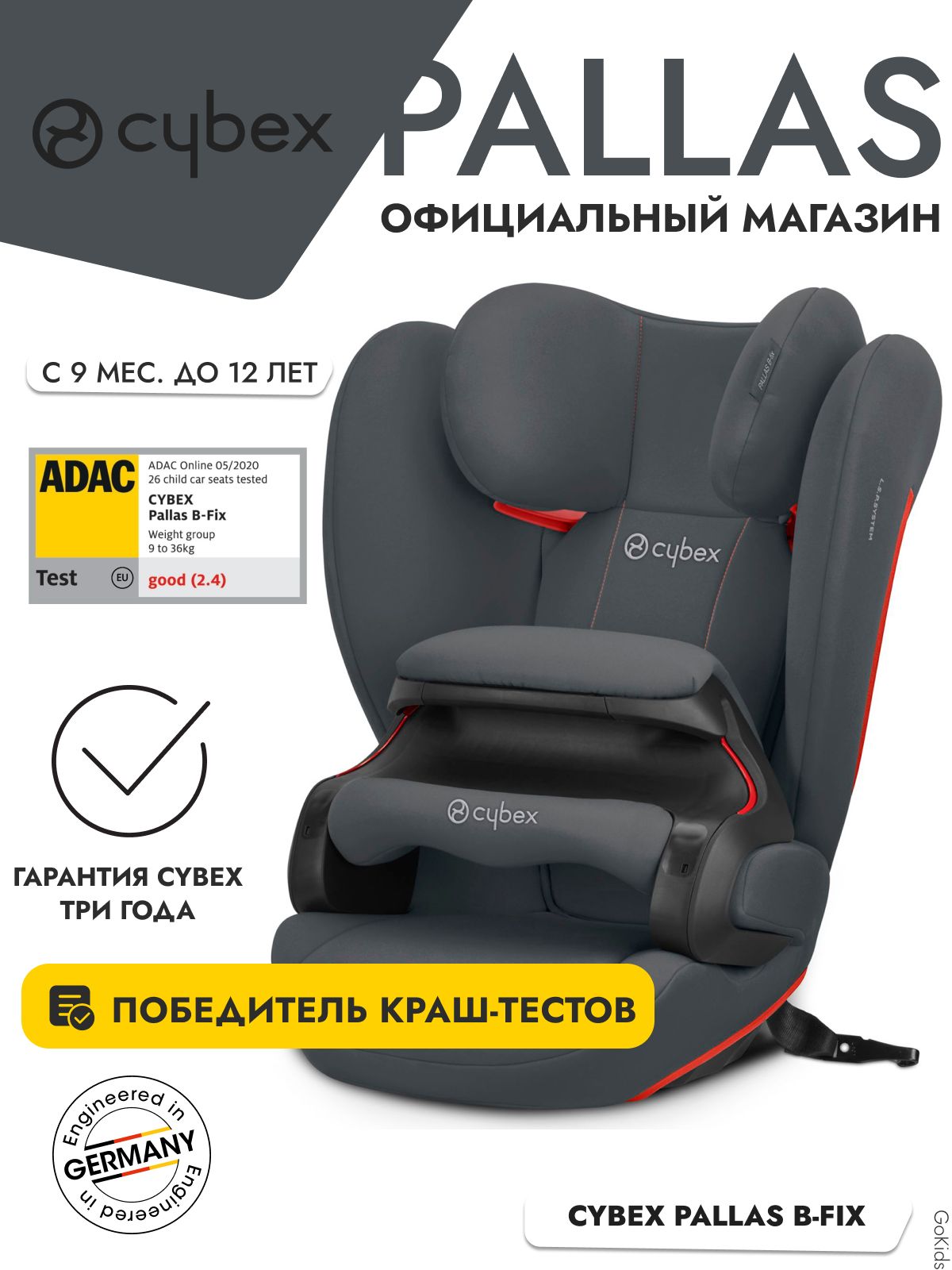 Cybex Pallas B-Fix Steel Grey / группа 1-2-3 / 9-36 кг Детское автокресло