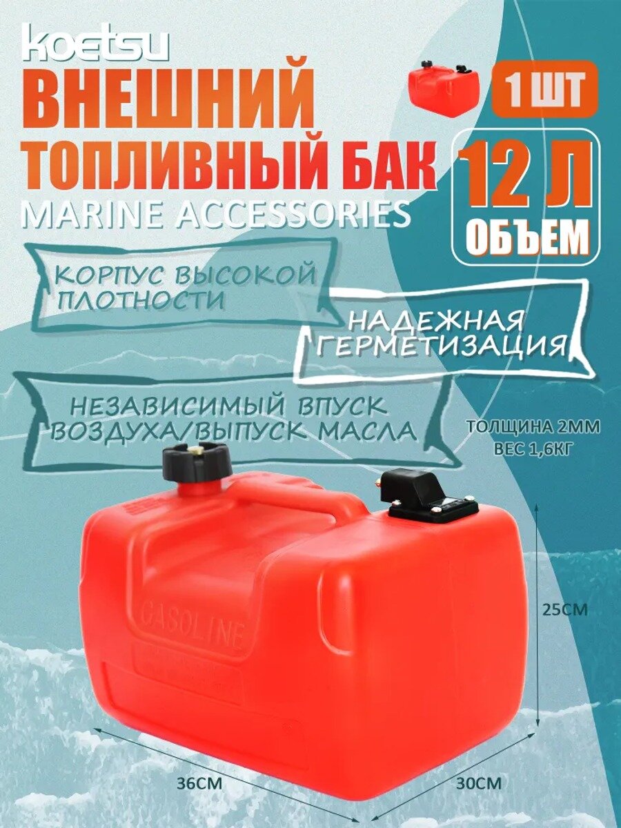 Топливный бак для лодочного мотора, 12 л, оранжевый, полиэтилен