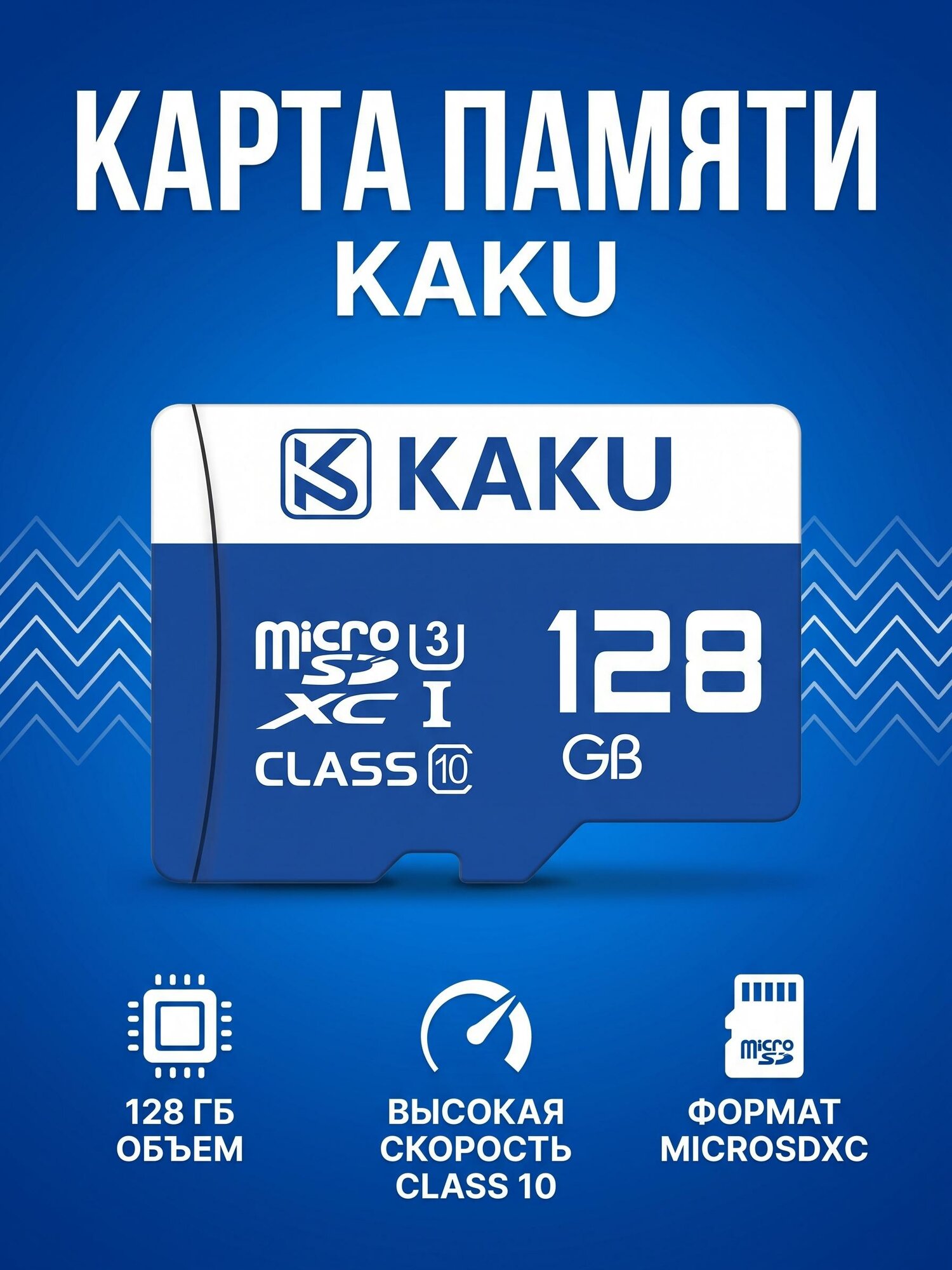 Micro SDXC карта памяти Kakusiga KSC-434, 128GB, Class 10, без адаптера